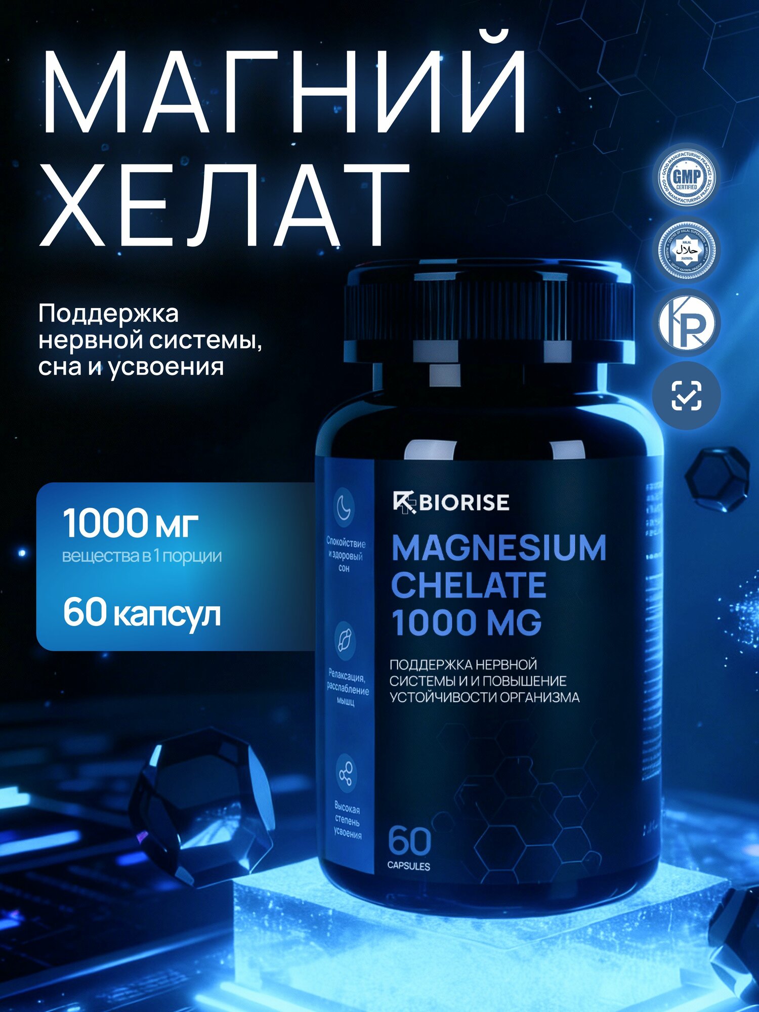 Магний хелат, бад / магний бисглицинат от стресса, для спокойствия, здорового сна / витамины для мужчин и женщин