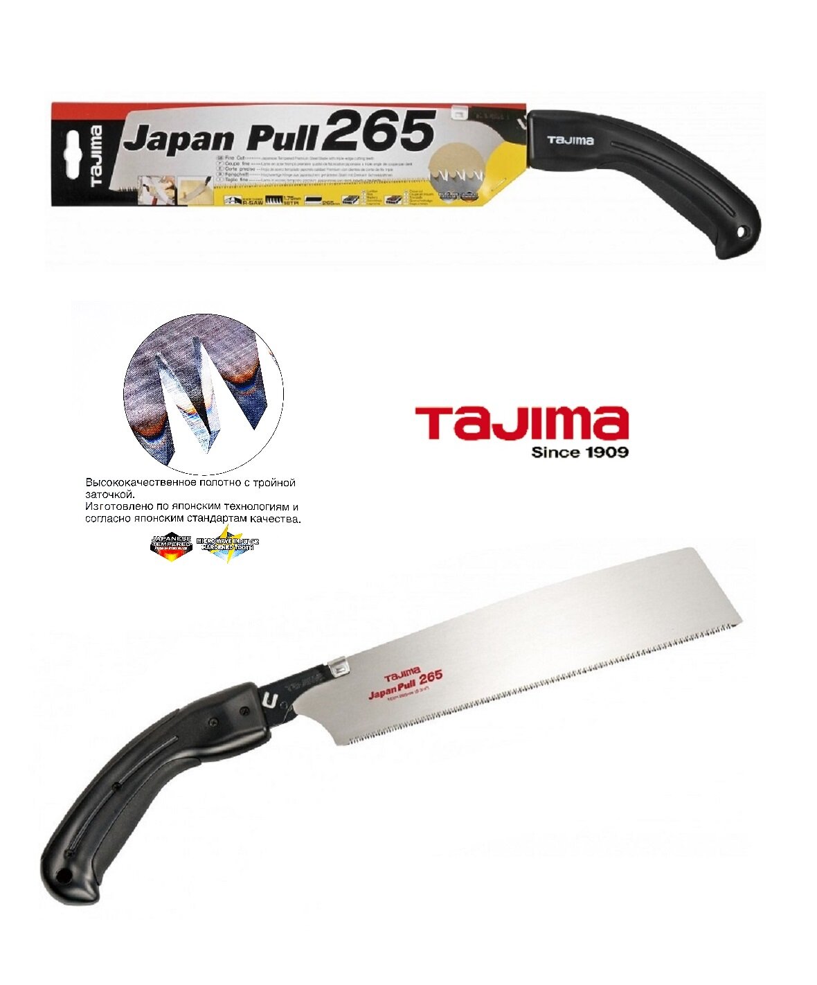 Ручная пила TAJIMA Japan Pull (JPR265D) с изогнутой ручкой, полотно 265мм, по дереву