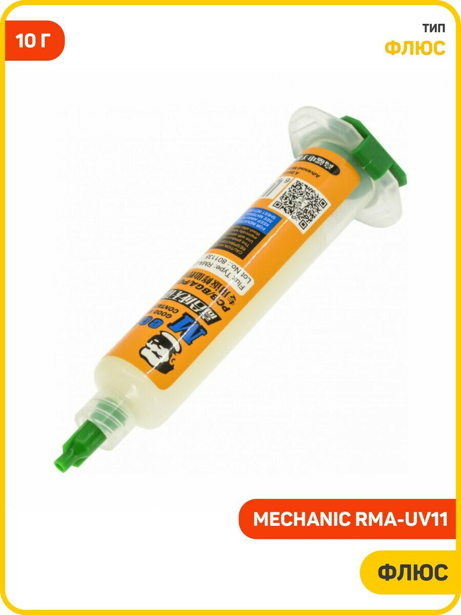 Флюс-паста Mechanic RMA-UV11 (10 г)