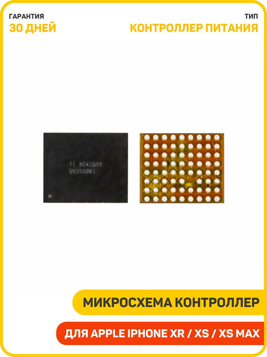 Микросхема контроллер питания для Apple iPhone XR / iPhone XS / iPhone XS Max (SN2600B2 (U3300))