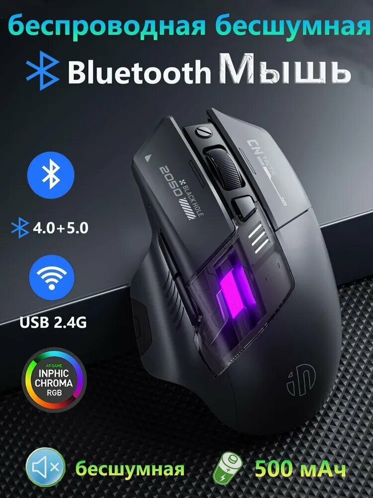 Мышка Беспроводная оптическая аккумуляторная компьютерная мышь inphic /Бесшумная беспроводная bluetooth мышь