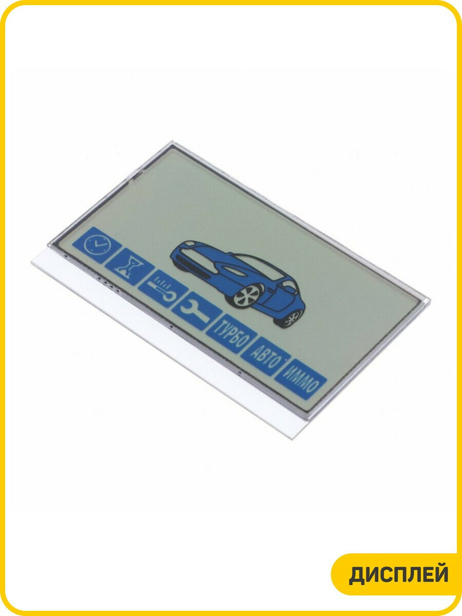 Дисплей для пульта сигнализации StarLine A93 (горизонтальный)