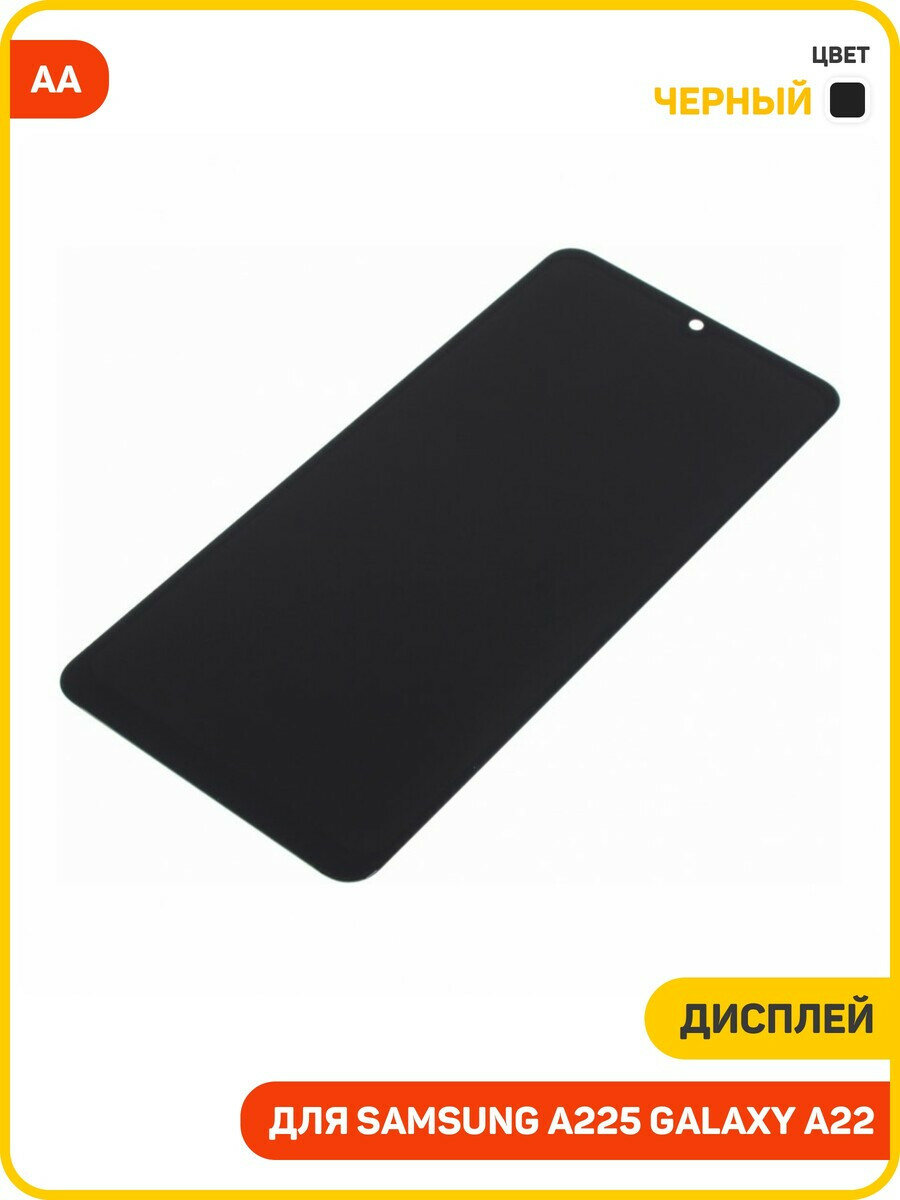 Дисплей для Samsung A225 Galaxy A22 (в сборе с тачскрином) черный, AA