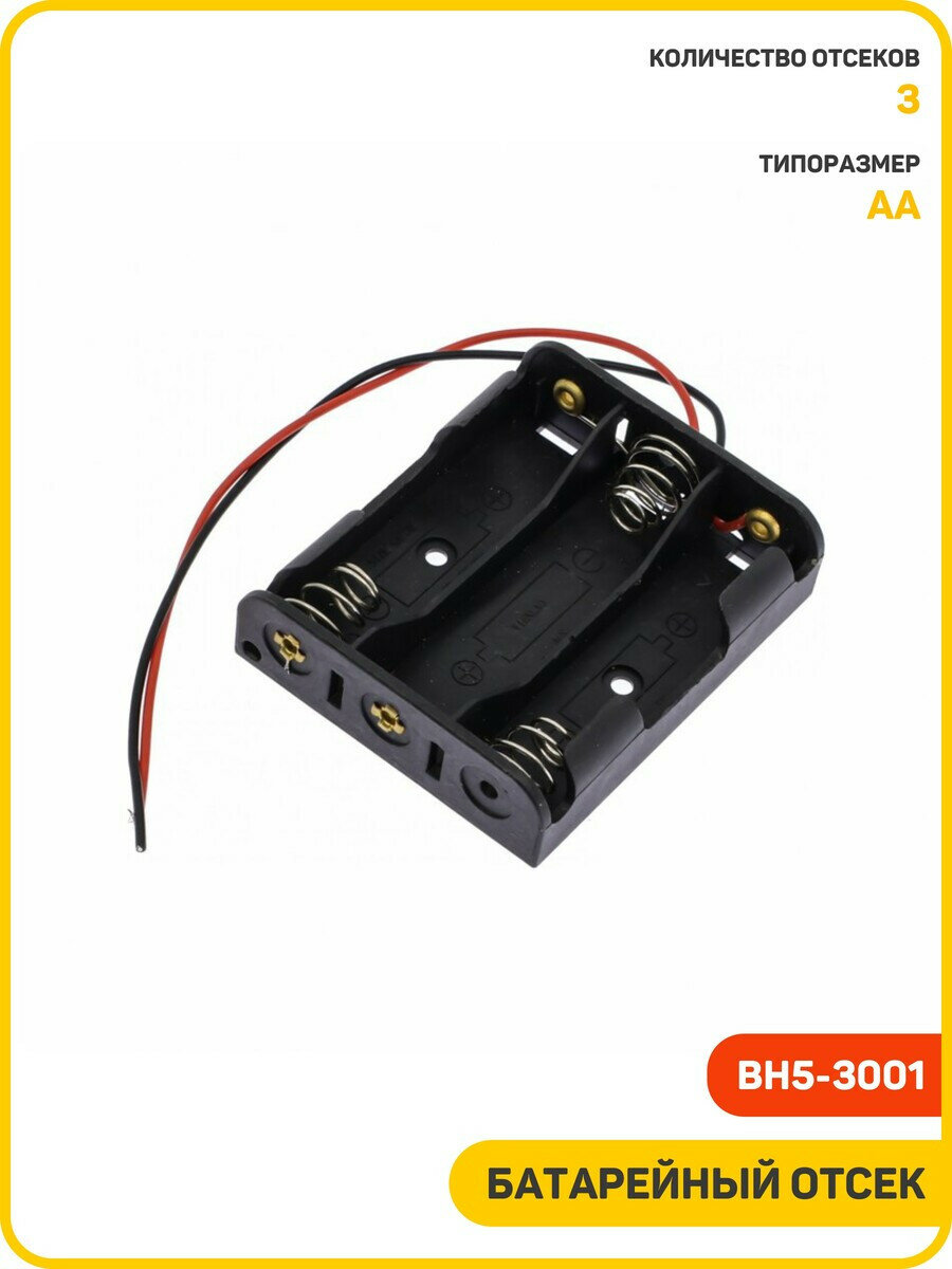 Батарейный отсек DAIER 3xAA (BH5-3001)