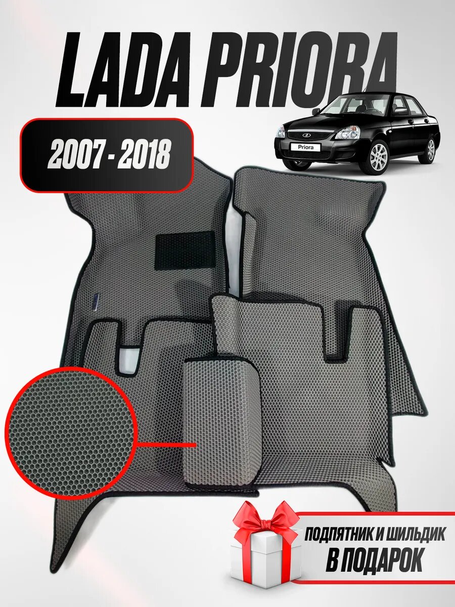 EVA коврики в машину Lada Priora (Лада Приора)