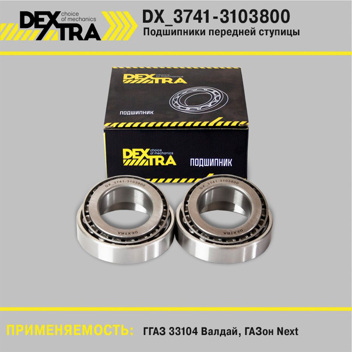 Ремкомплект ступицы переднего/заднего колеса для а/м УАЗ