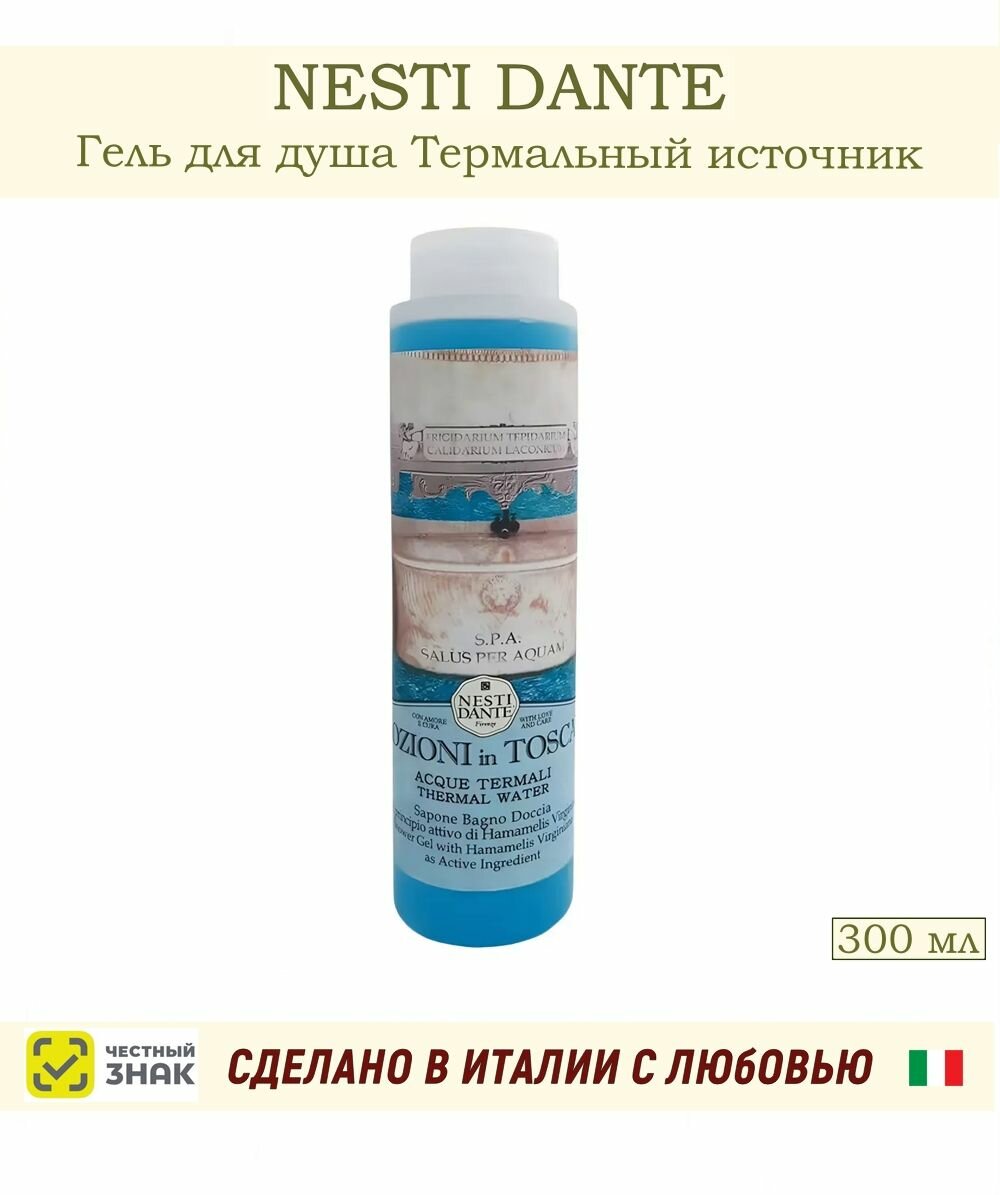 Nesti Dante Гель для душа Термальный источник / Termal water, 300 мл