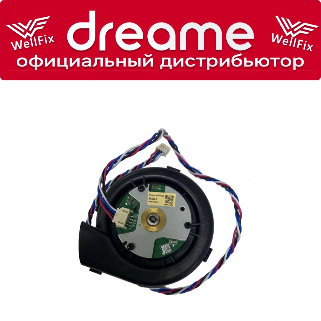 Мотор вентилятора для Dreame L30 Pro Ultra