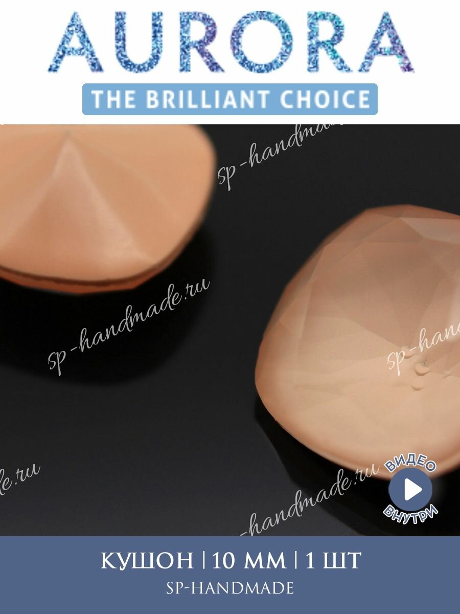 Скругленый квадрат Aurora 4470 Crystal Ivory Cream / 10 мм 1 шт (стекло K9)