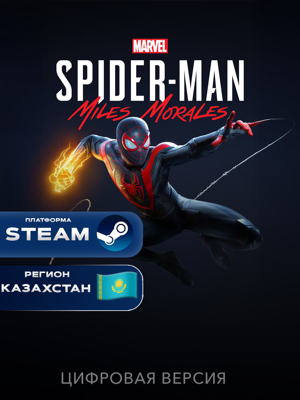 Игра Marvel’s Spider-Man Miles Morales Steam Казахстан, PC, электронный ключ