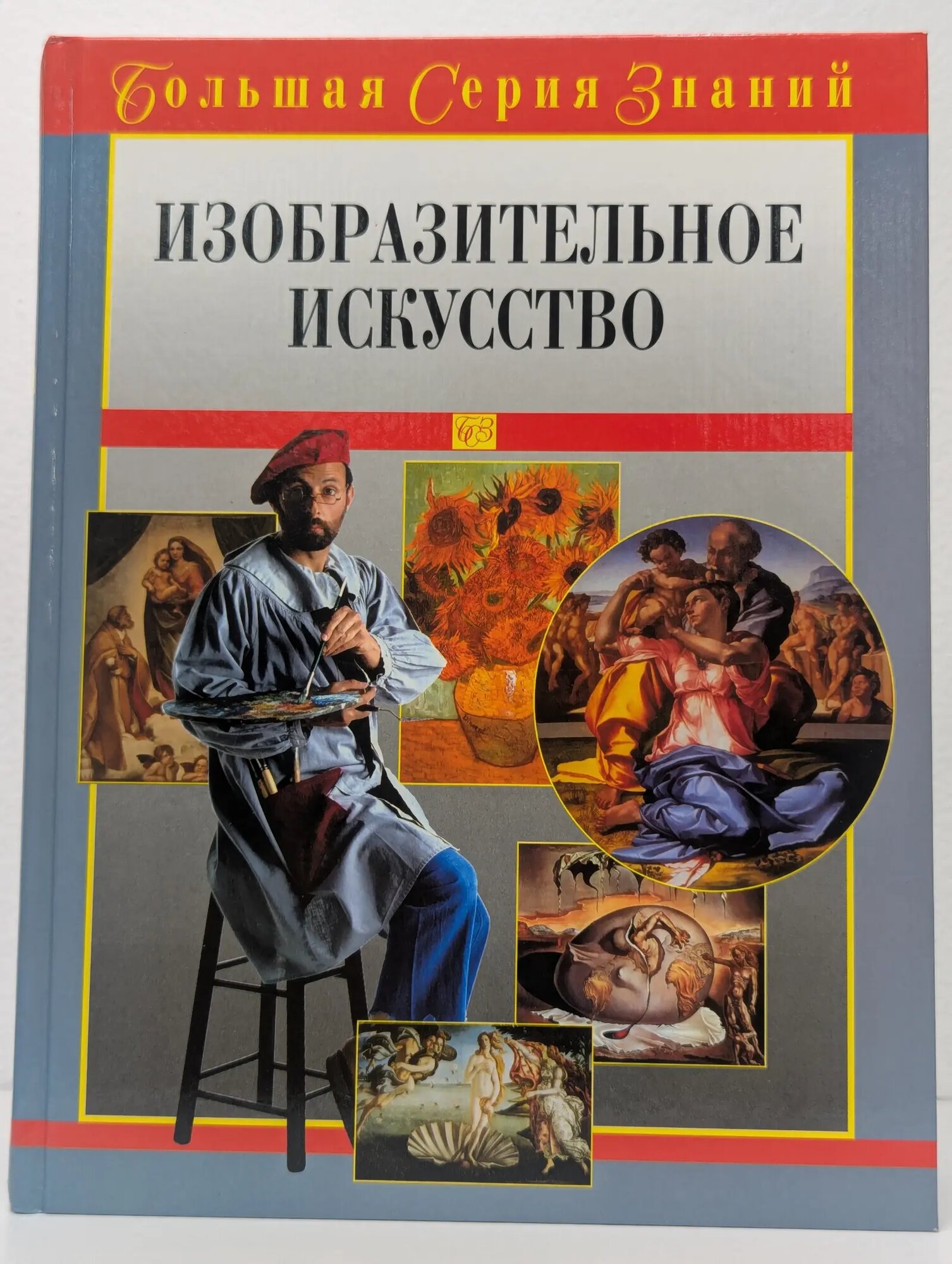 Изобразительное искусство Медведская О. (ред.) 2006