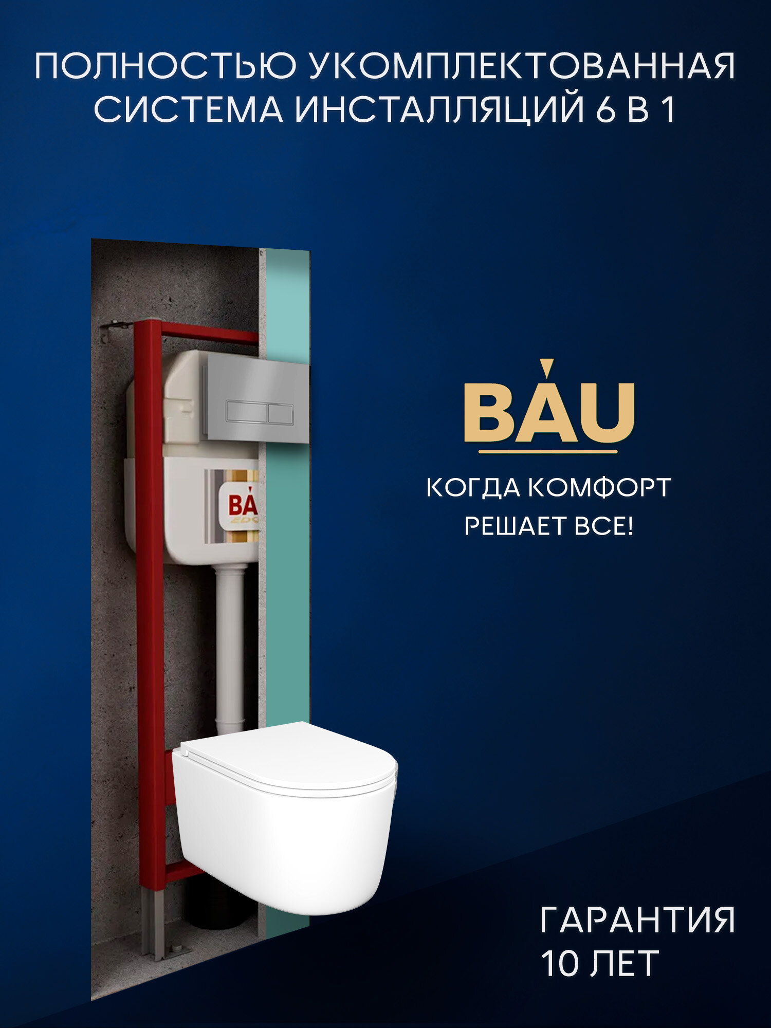 Инсталляция с унитазом комплект BAU NEO 6 в 1: унитаз подвесной безободковый торнадо Bau Hotel 52,5х36, быстросъемное сиденье микролифт, кнопка смыва BAU Pulse, серый металлик/хром
