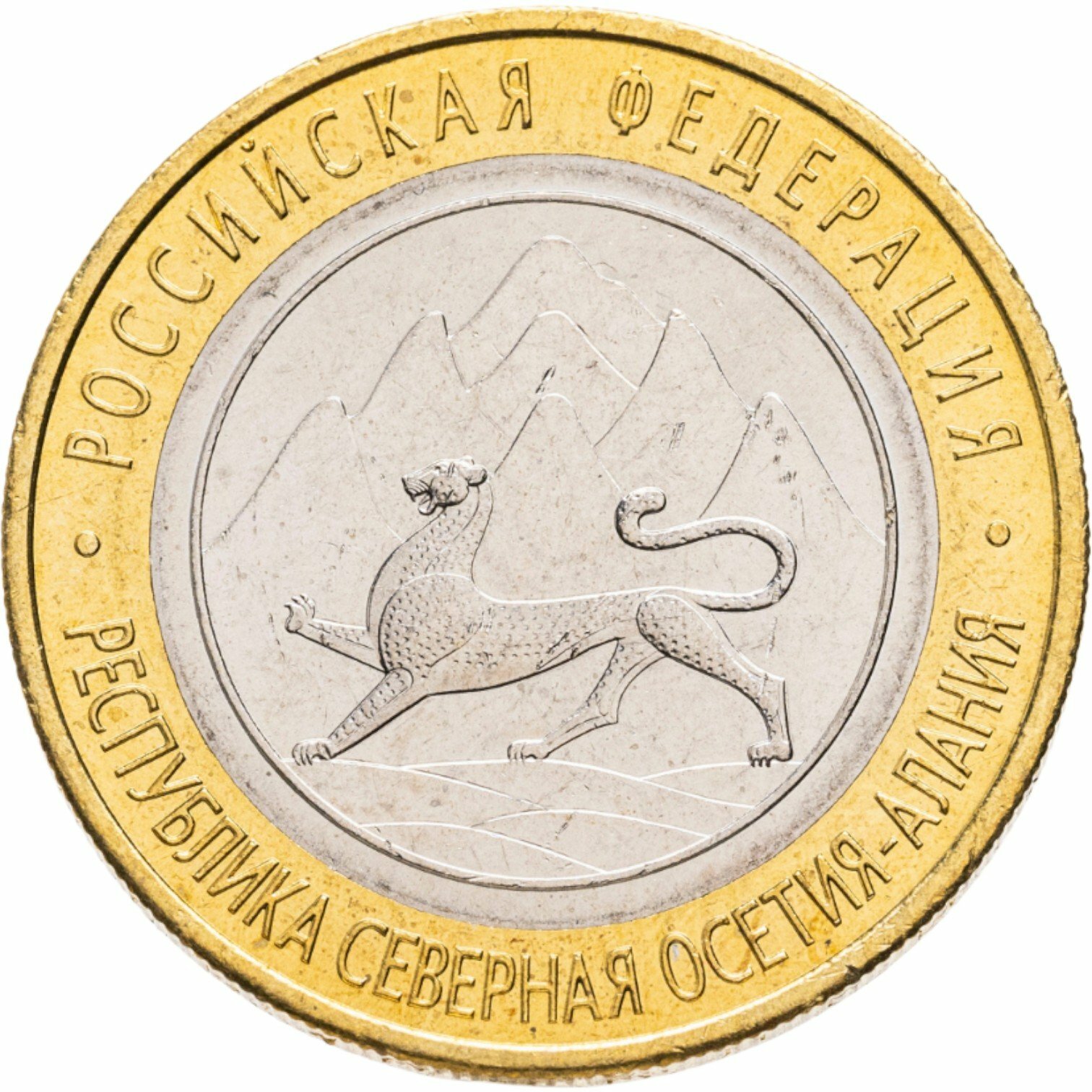 10 рублей 2013 СПМД Республика Северная Осетия-Алания, ошибка: "гурт 180 рифлений Сочи", Брак - "Антилавина", Биметалл, в сохранности AU-UNC