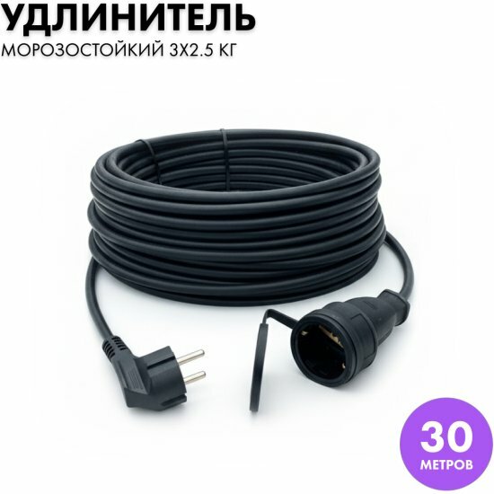Удлинитель силовой Progix с заземлением морозостойкий 30 метров КГ 3х2.5 ZUTKOR30