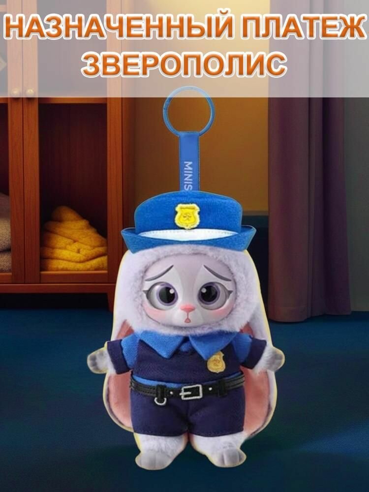 Фигурка Зверополис Джуди и Ник, пластизоль и плюш, игрушка, подвеска на сумку