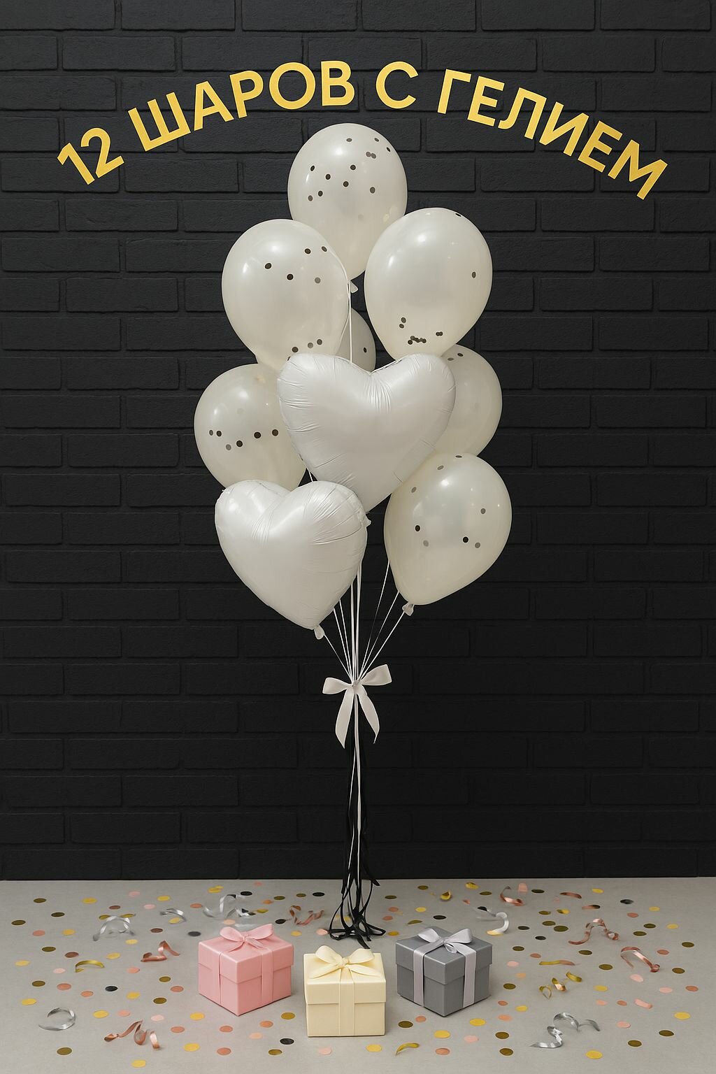 Воздушные шары сердца, надутые в фонтан из латексных шаров и дабл стафф белые, 12 шт