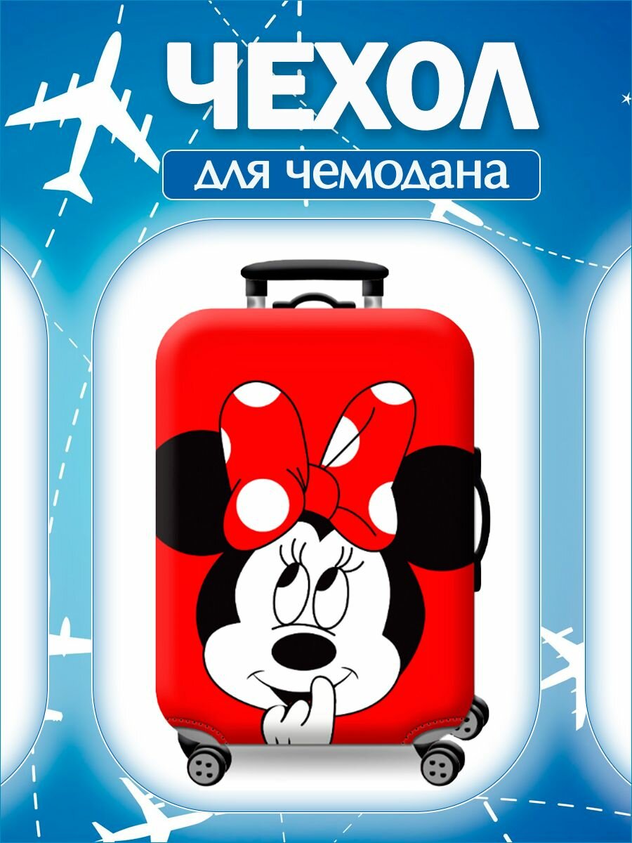 Чехол для чемодана