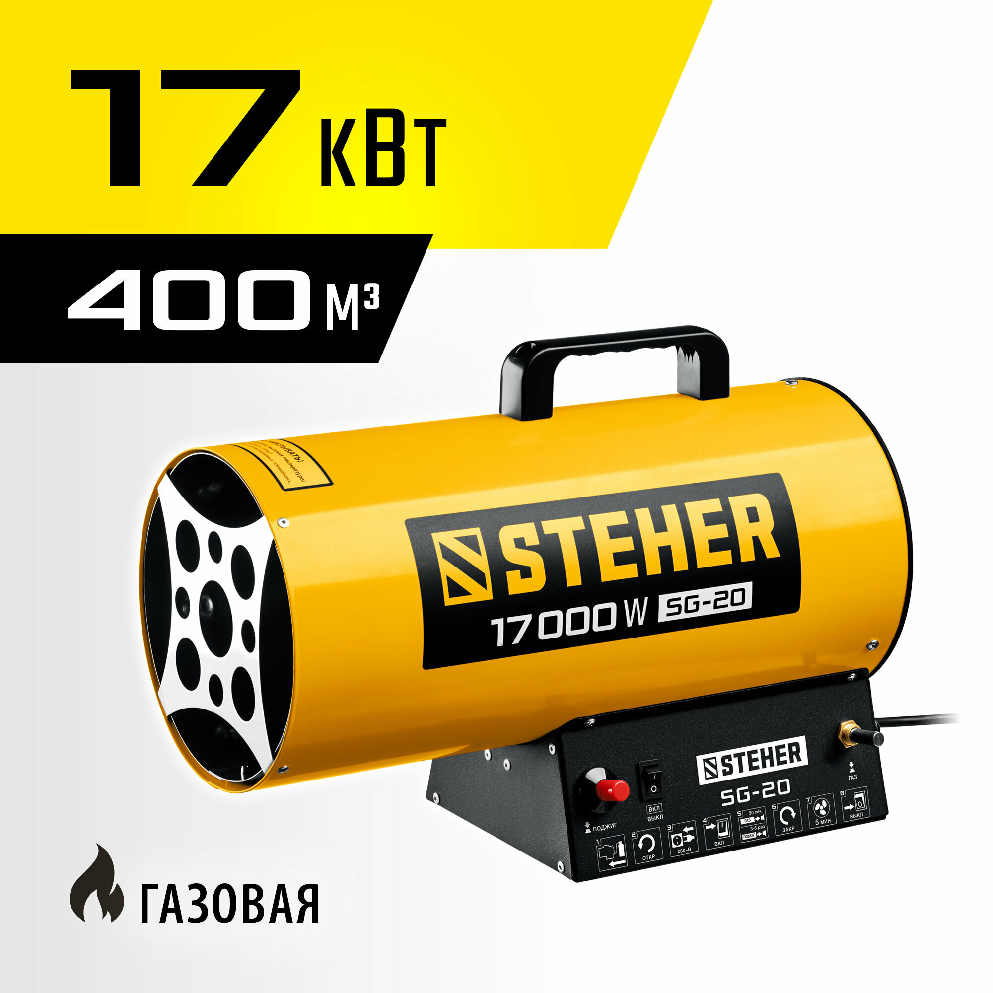 STEHER 17 кВт, газовая тепловая пушка (SG-20)