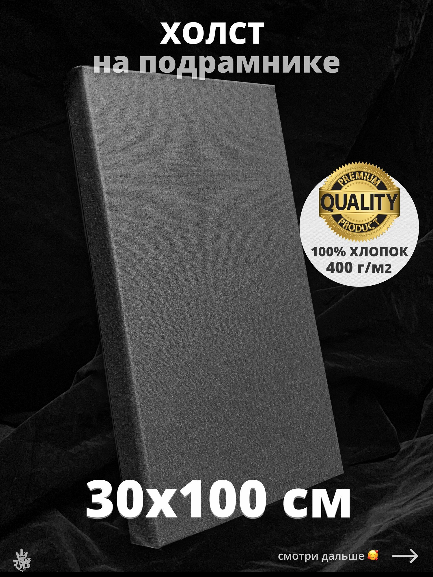 Холст на подрамнике для рисования прямоугольный 30х100 см