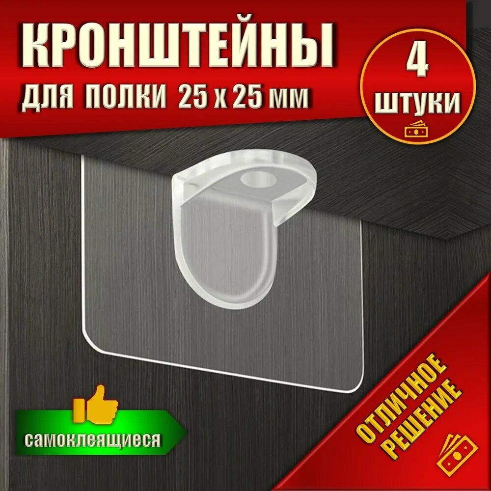 Держатель для полки,6кг,4шт