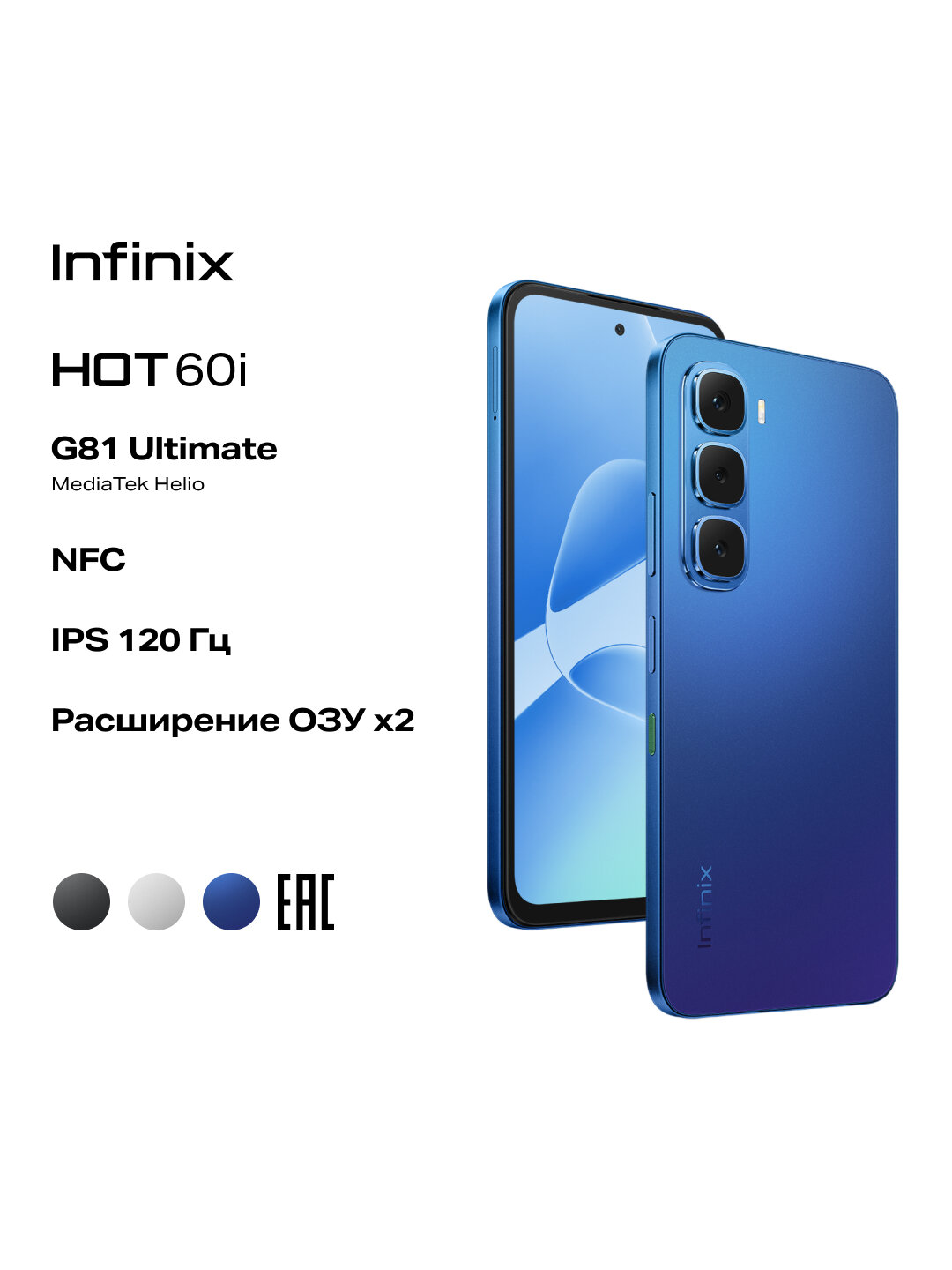 Смартфон INFINIX HOT 60i X6728 Ростест (ЕАС) 4 /128GB, синий