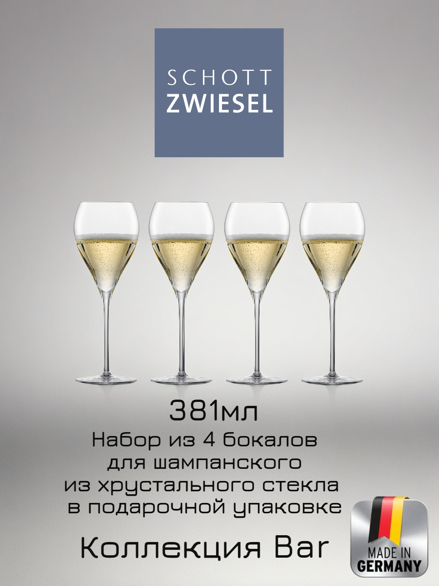 Набор бокалов для шампанского 4шт, SCHOTT ZWIESEL Bar, 381 мл, хрустальное стекло, Германия