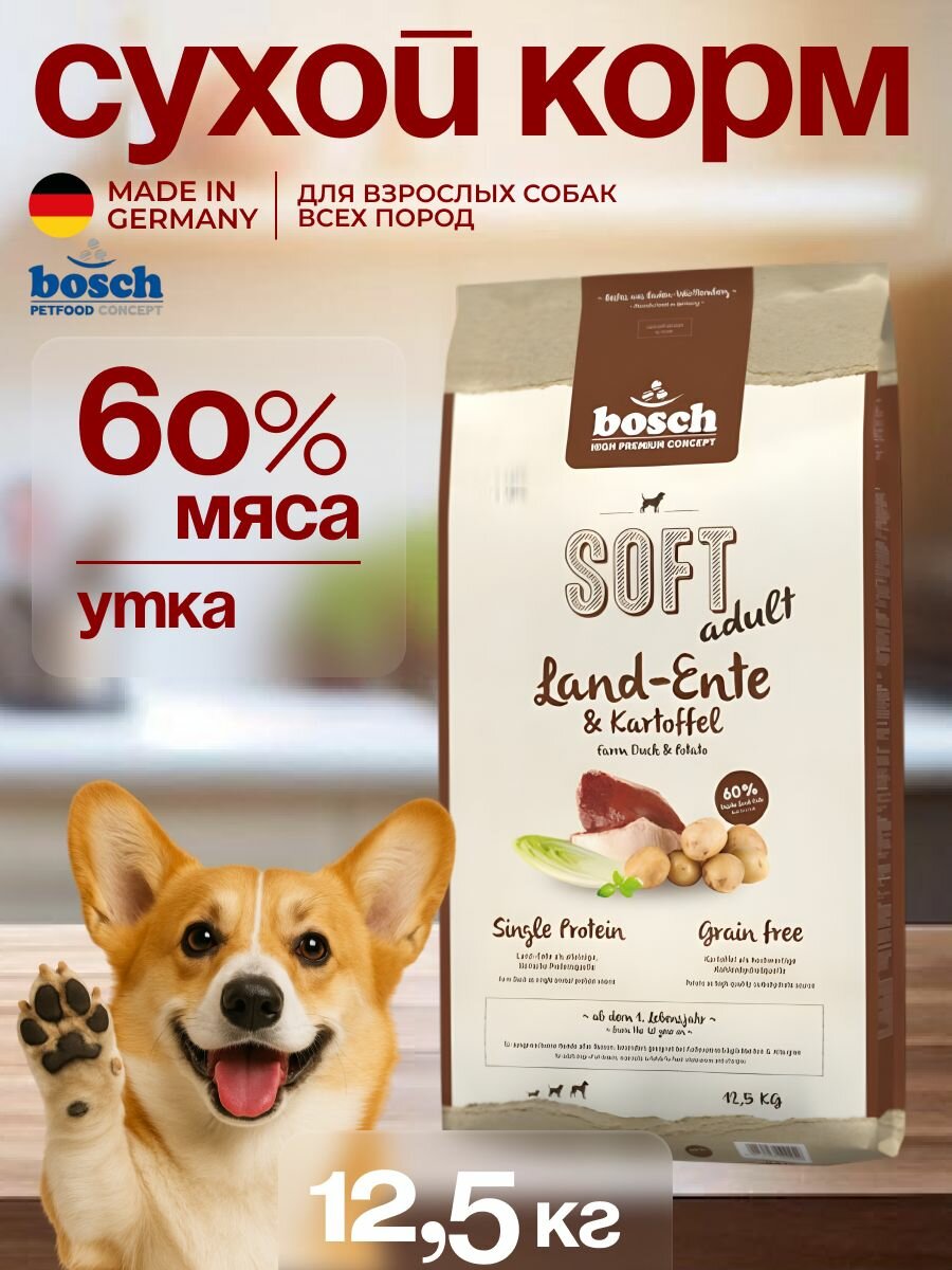 Сухой корм для собак с уткой и картофелем Bosch Soft 12,5 кг