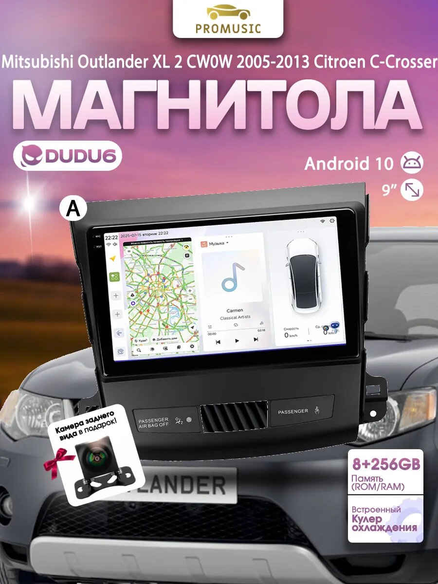 Андроид магнитола для DUDU6 Mitsubishi Outlander XL 2 CW0W; 8/128Gb, Bluetooth, FM/AM, GPS