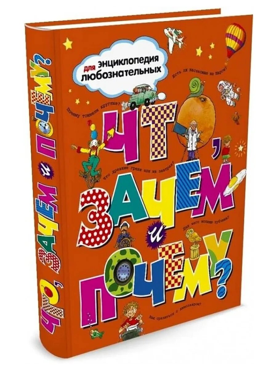 Что, зачем и почему?