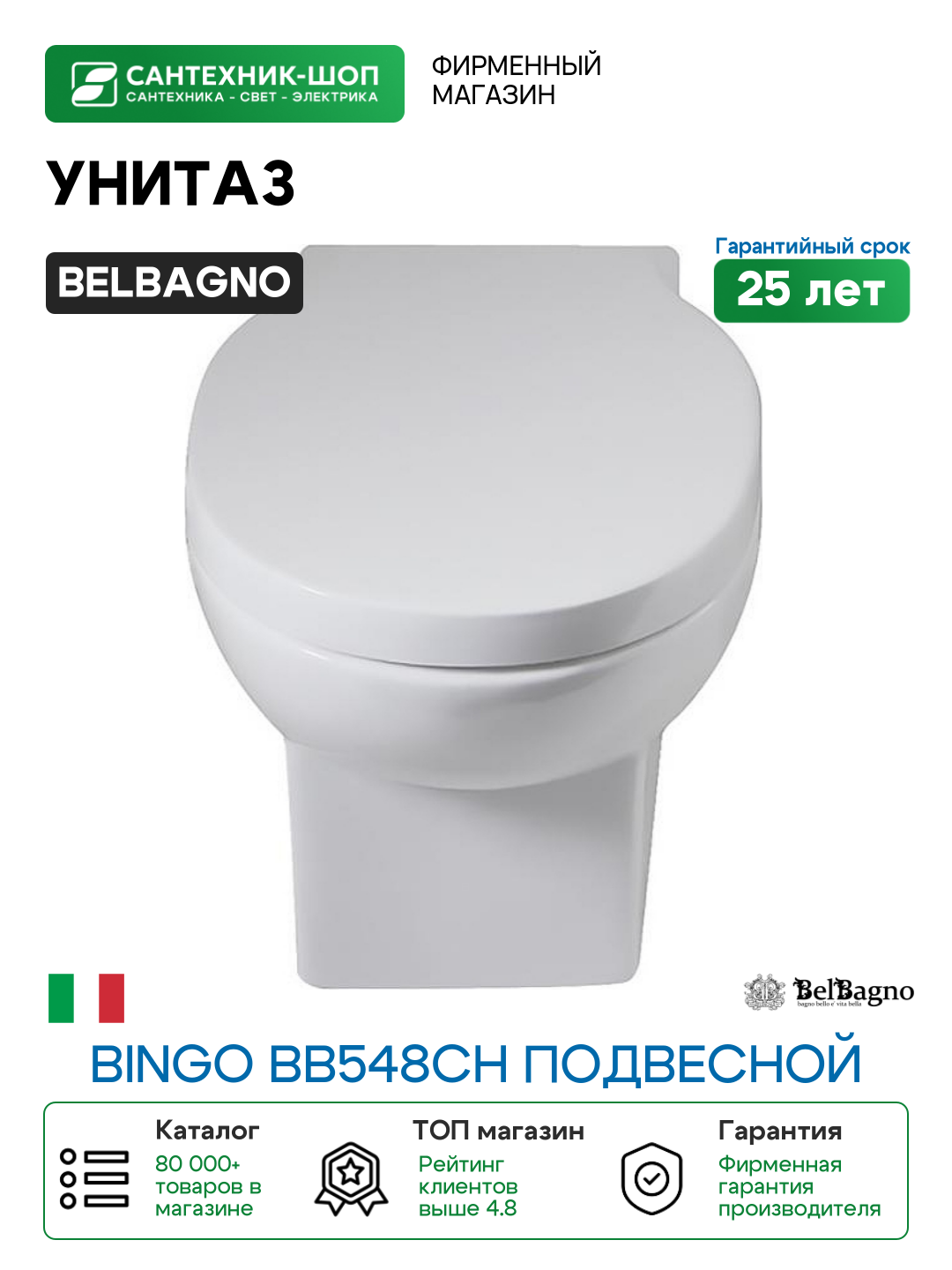Унитаз BelBagno Bingo BB548CH подвесной без сиденья фаянс подвесной