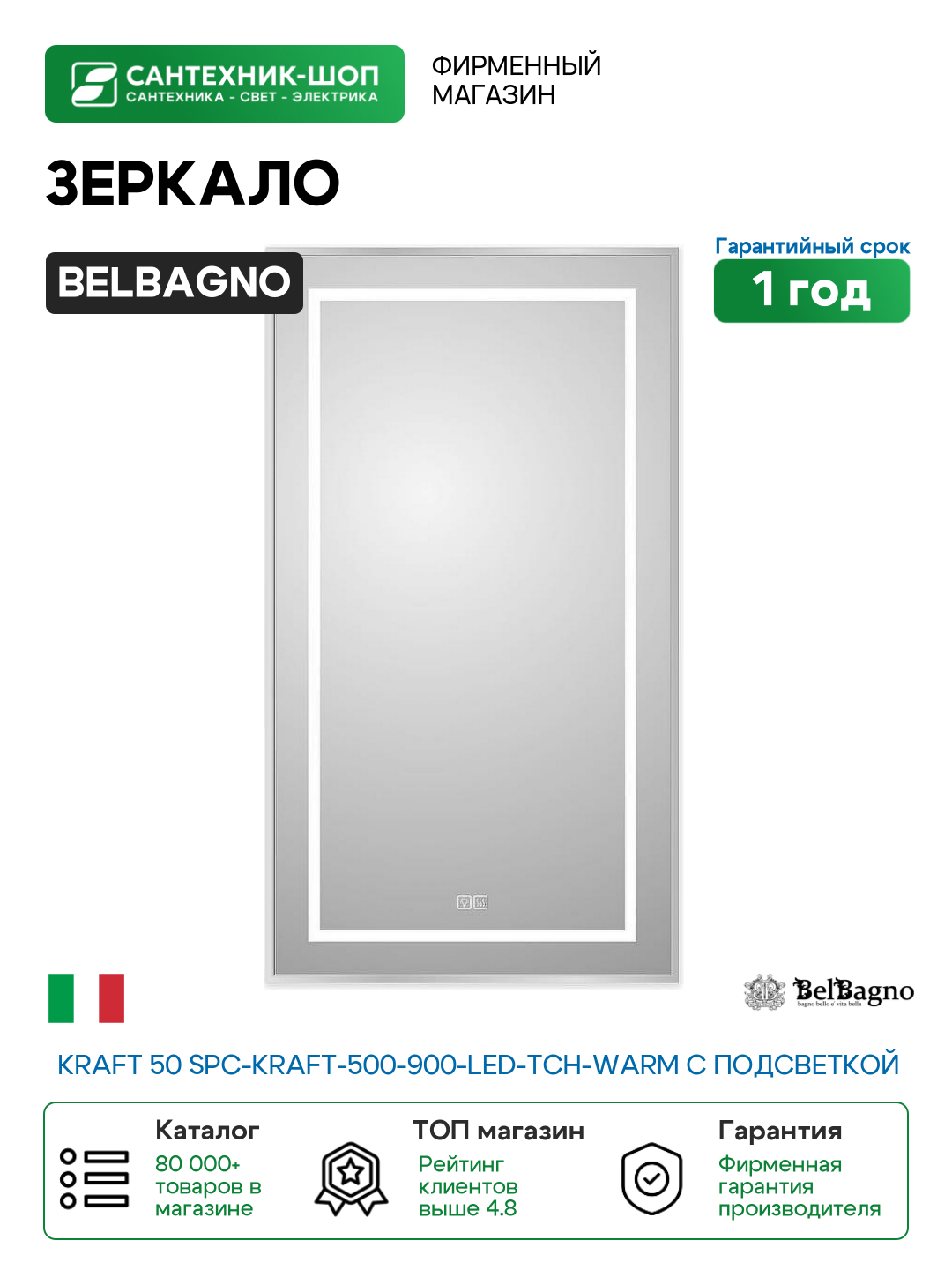 Зеркало BelBagno Kraft 50 SPC-KRAFT-500-900-LED-TCH-WARM с подсветкой Сатин с сенсорным выключателем и подогревом стекло