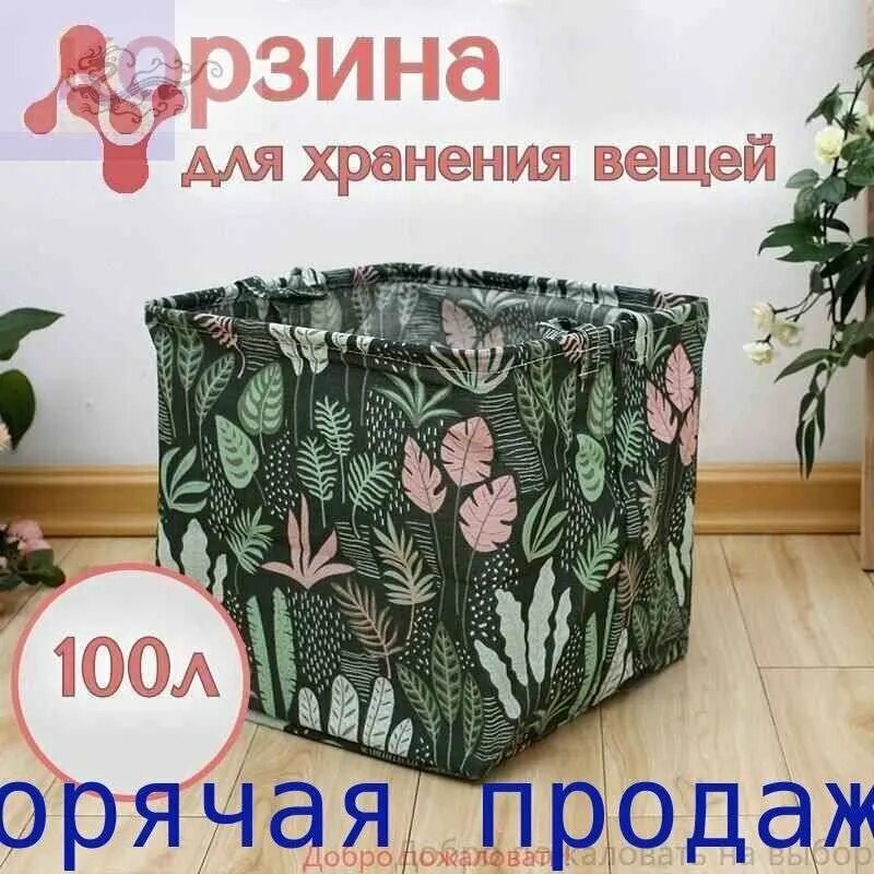 Контейнер для хранения вещей длина 50 см, ширина 40 см, высота 50 см.