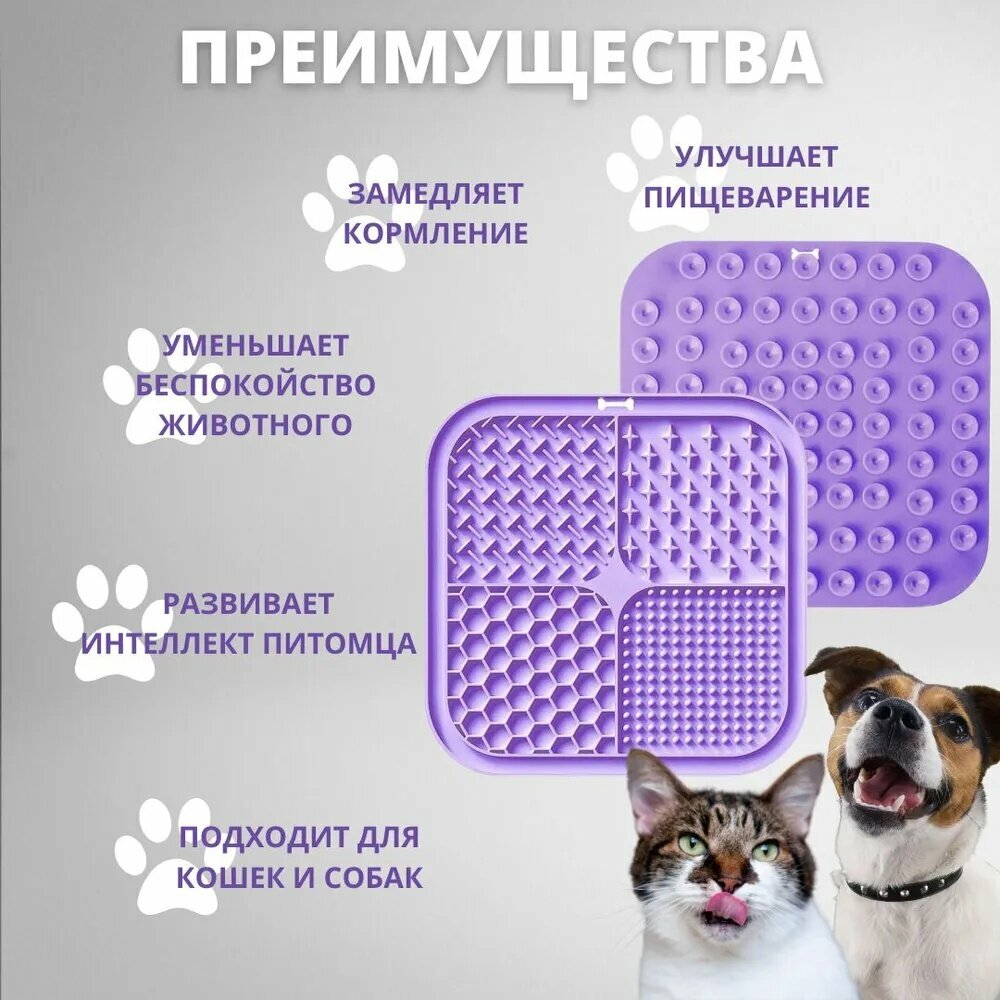 Интерактивный коврик-лизалка 20х20 см для собак и кошек, игрушка-кормушка Paws&Tails для медленного питания