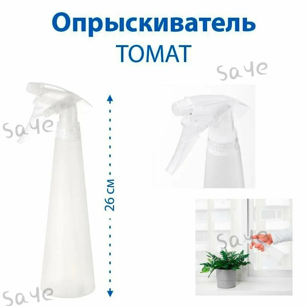 IKEA Опрыскиватель для растений