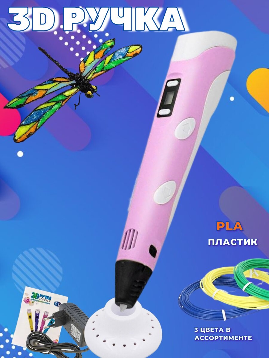 3D ручка RP100B Цвет розовый.