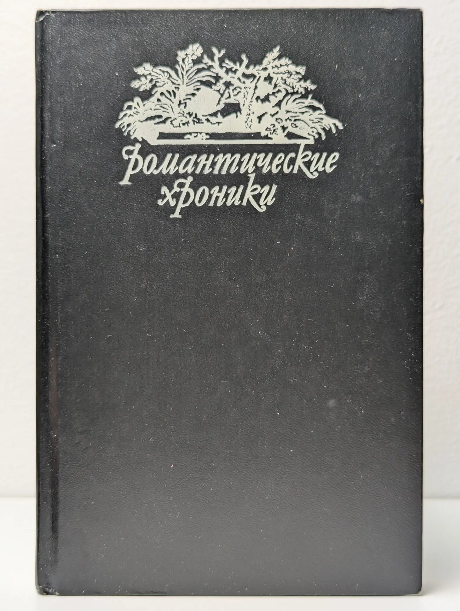 Варфоломеевская ночь Понсон дю Террайль Пьер Алексис 1992