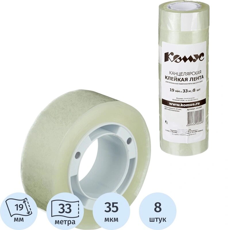 Клейкая лента канцелярская Комус 19х33 , 8 шт./уп.