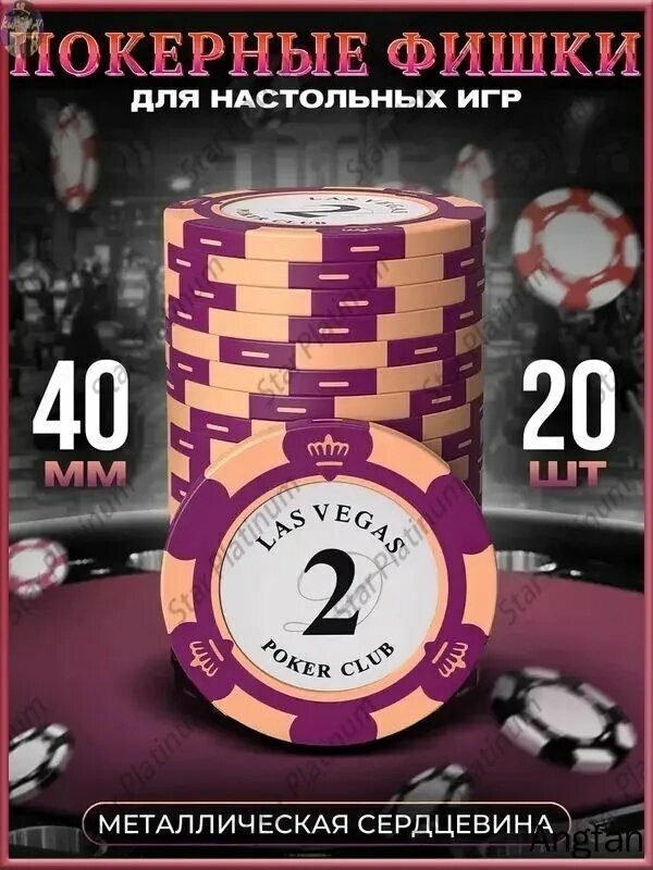 Покерные фишки для настольных игр номинал 2 металл 40 мм, 20 шт