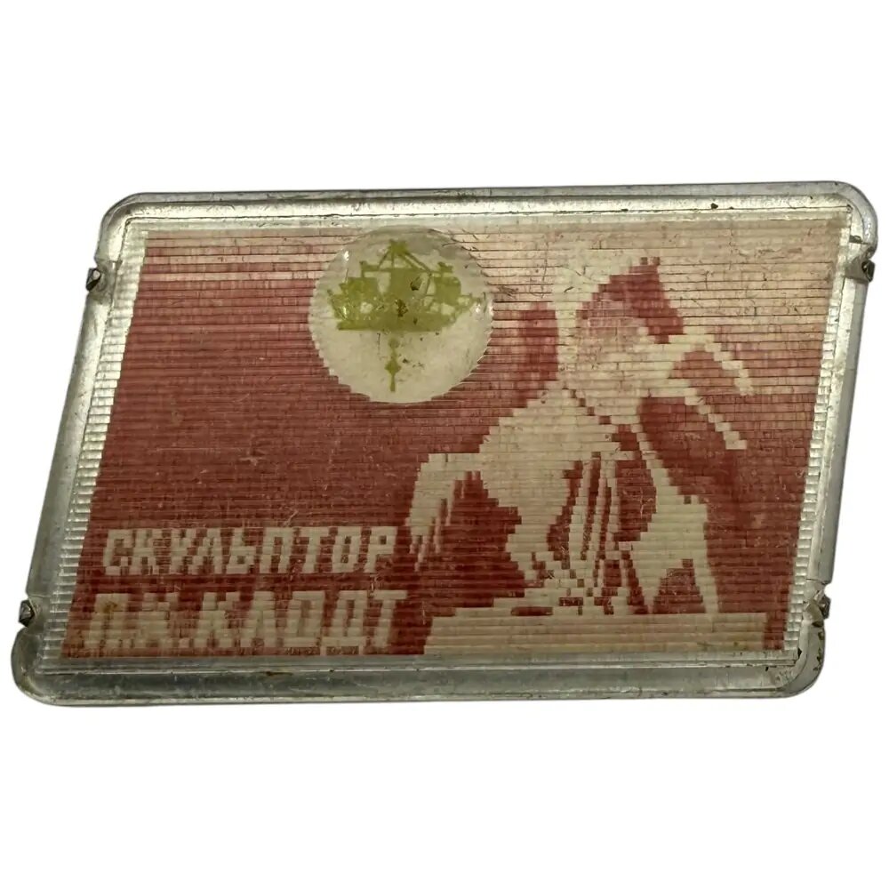 Знак "Ленинград. Укрощение коня, скульптор П. К. Клодт" СССР 1981-1990 (переливашка, красный №2)