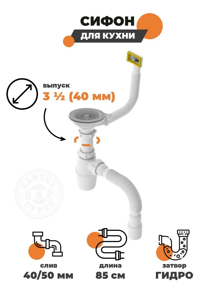 Сифон для мойки с пластиковой решеткой с переливом, 3 1/2*40 мм