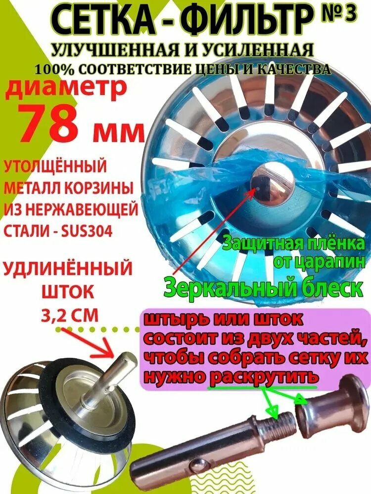 Сменная сеточка-фильтр с металлическим стержнем для сифона защита от засоров для раковины