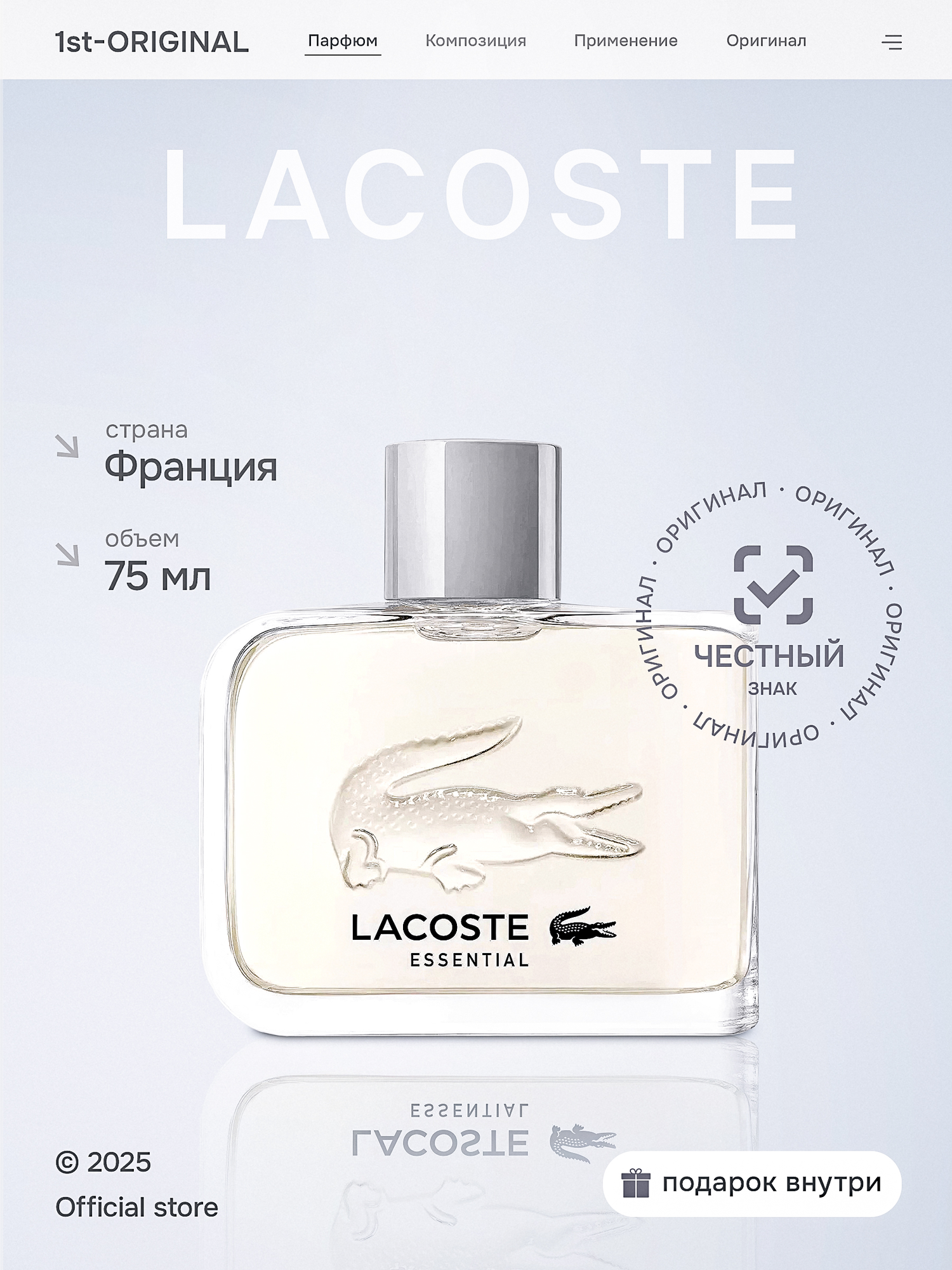 Туалетная вода Lacoste мужская Essential 75 мл