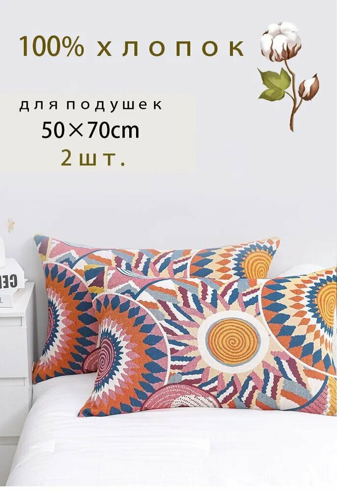 Наперник, Ситец, 50x70 см 2шт