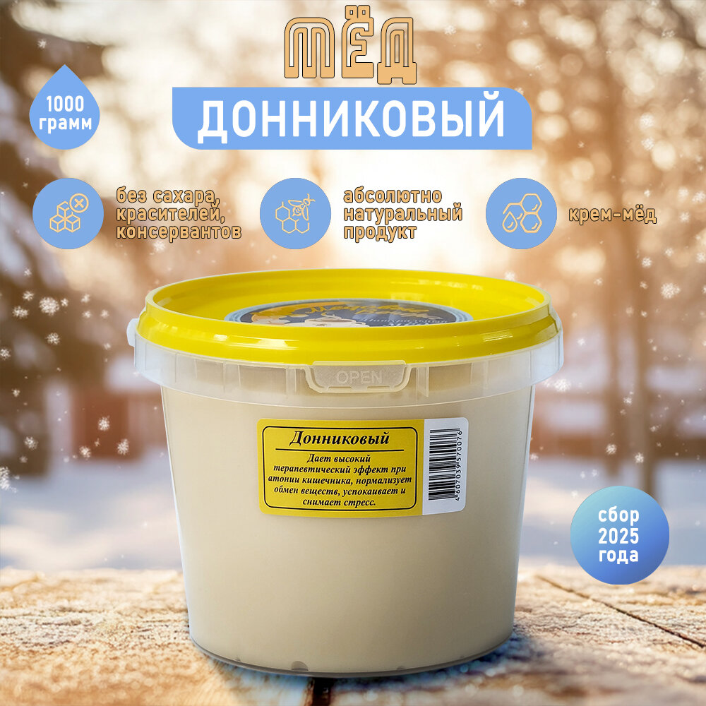 Натуральный мёд Медовые вечера "Донниковый", ГОСТ, 100% натуральный, 1 кг