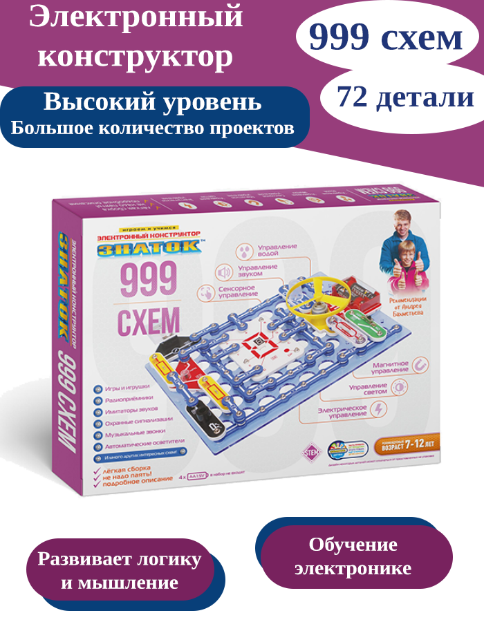 Конструктор Знаток "999 схем", для детей 5-9 лет, электронный, 51-150 деталей