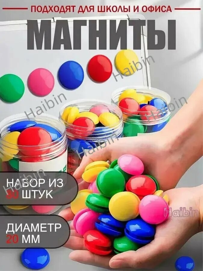 Магниты для досок 80 шт разноцветные для магнитных досок, флипчартов, холодильника, офисные и школьные аксессуары