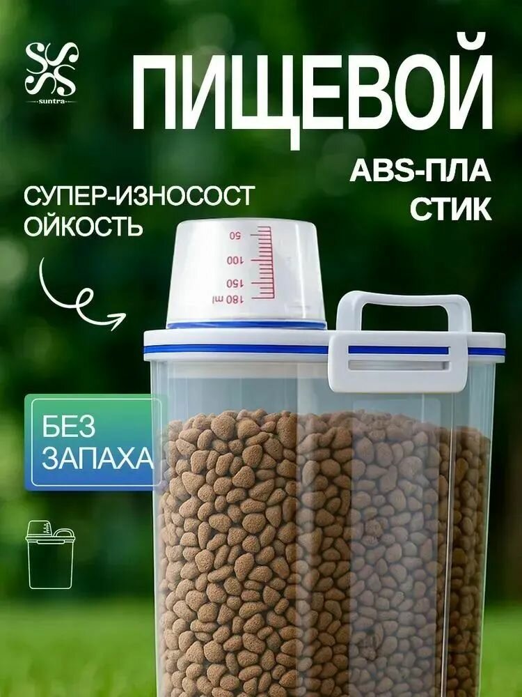 Герметичный контейнер для корма кошек и собак 1500мл с мерным стаканом для сухого и влажного корма, пищевой пластик