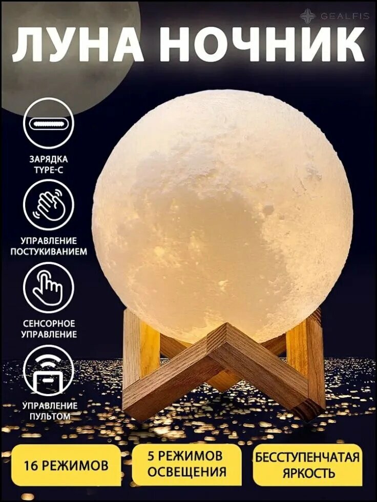3D шар Луна Moon Lamp светодиодный светильник, лампа настольная с пультом, Ночник луна детский, 15 см