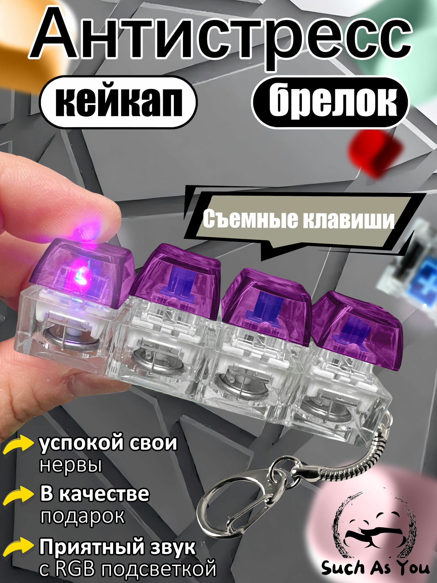 Клавиатура брелок кейкап антистресс игрушка со звуком LED Подсветка RGB
