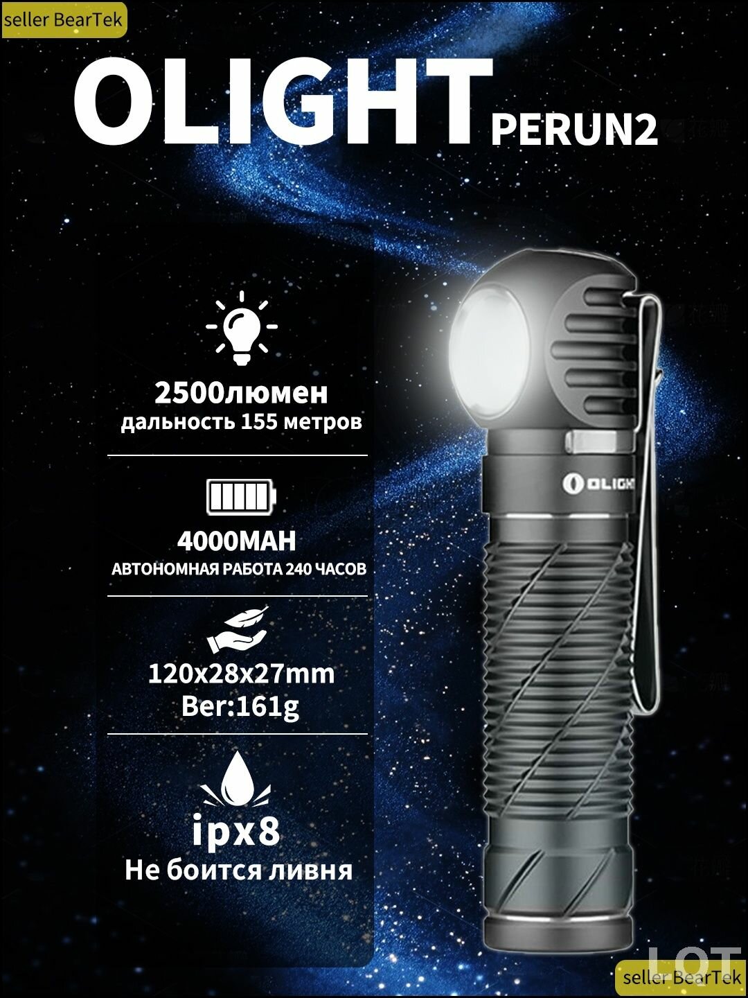 Olight Фонарь-прожектор